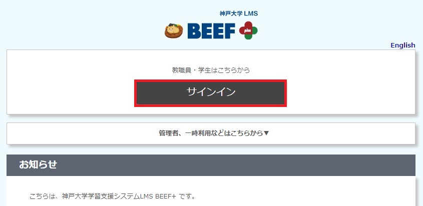 LMS BEEF+（plus） – 神戸大学情報基盤センター
