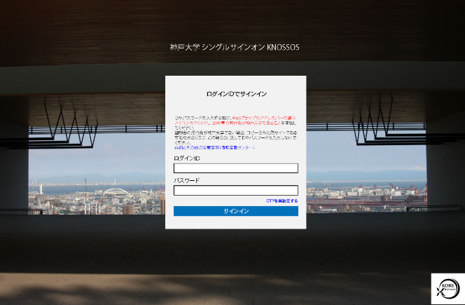 シングルサインオン基盤(Knossos) – 神戸大学情報基盤センター